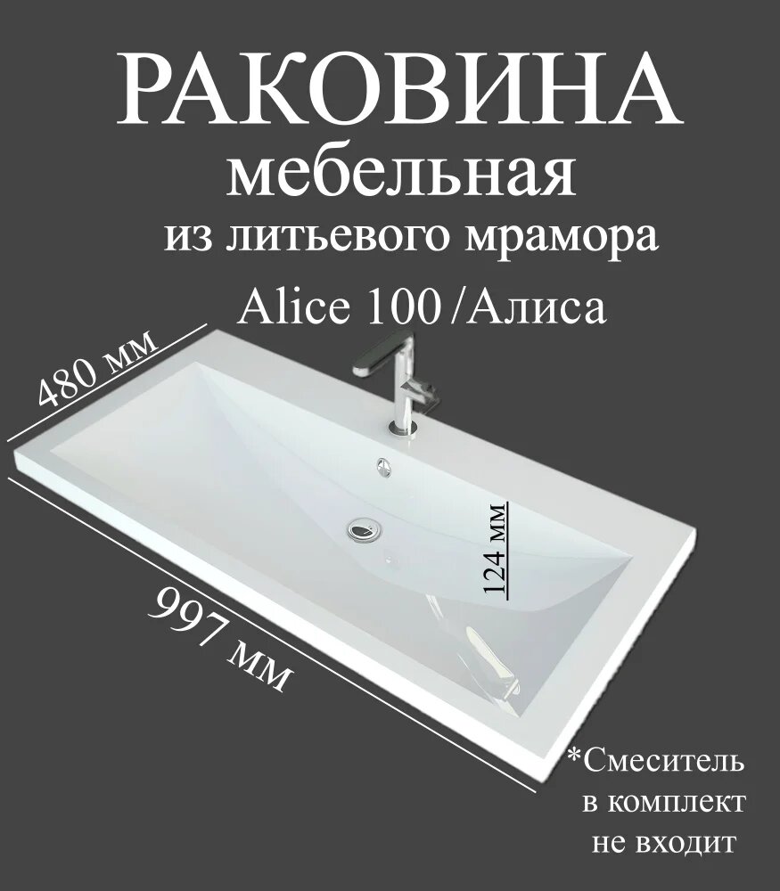 Мебельная раковина Madera Алиса (Alice) 100 накладная, встраиваемая, из искусственного мрамора, белая, глянцевая, раковина для ванной, прямоугольная