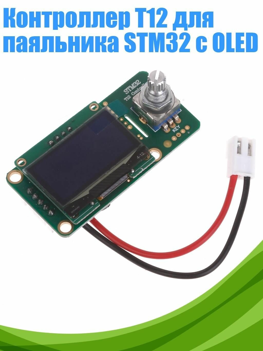 Контроллер T12 для паяльника STM32 с OLED