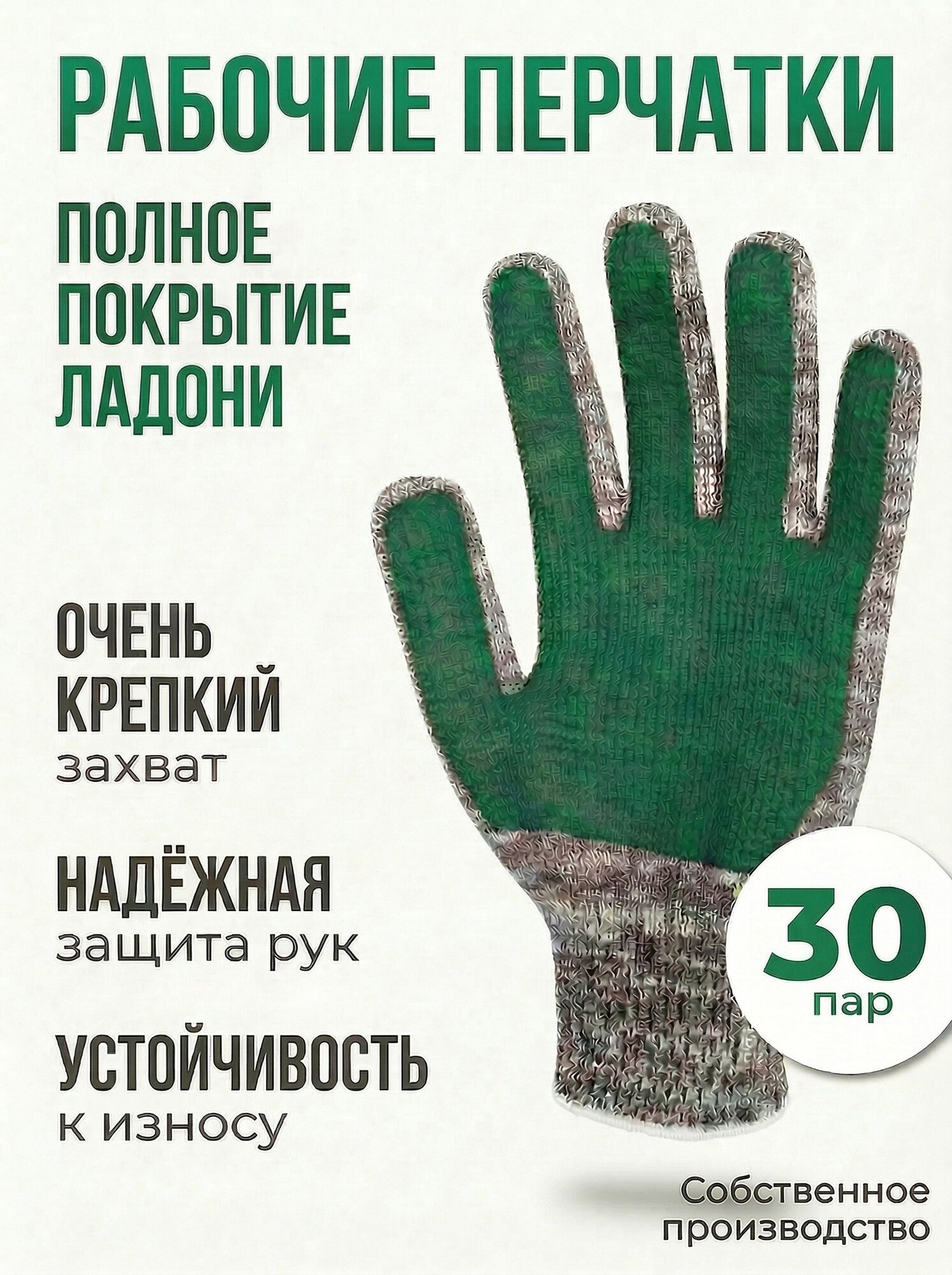 Перчатки рабочие, ХБ, с покрытием ПВХ "Обливная ладонь", 5 ниток, 30 пар