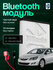 Bluetooth-модуль BVM.audio для Opel Astra J