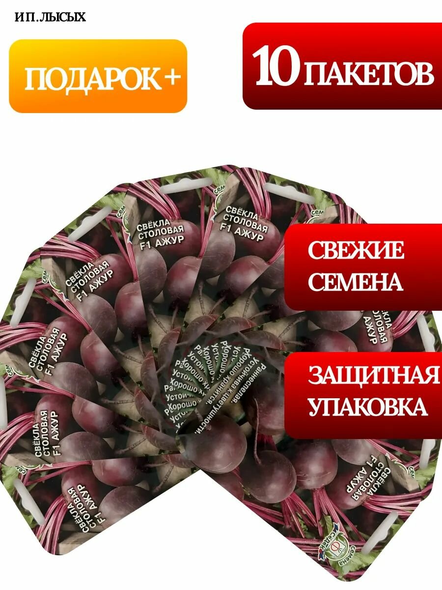Семена Свекла Столовая "Ажур"