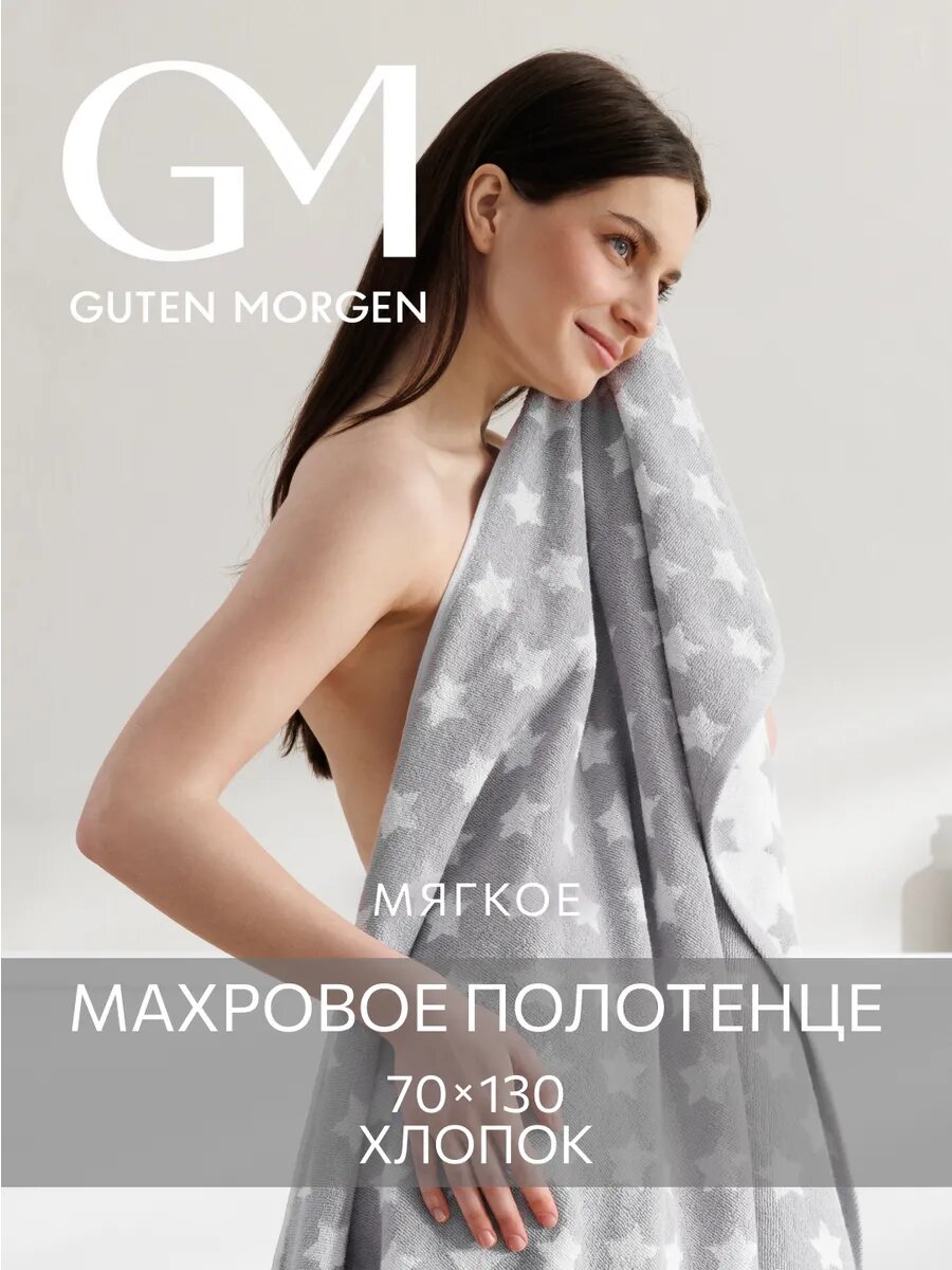Полотенце махровое, Guten Morgen 1 шт, 70х130, Гала, цвет: серый, хлопок 100%, 450 г/м2