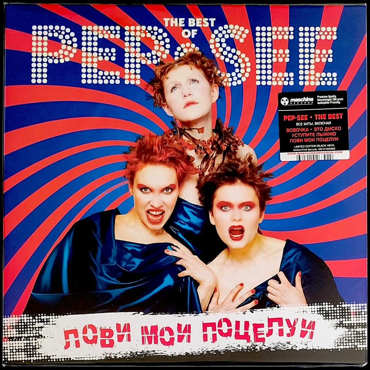 Виниловая пластинка Pep-See - Лови Мои Поцелуи. The Best Of Pep-See (LP, 2025, Maschina Records)