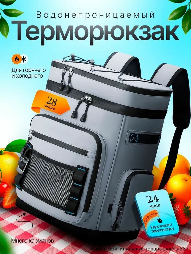 Терморюкзак WeYoung (термосумка изотермическая)/28 л/45*31*20 см, серый