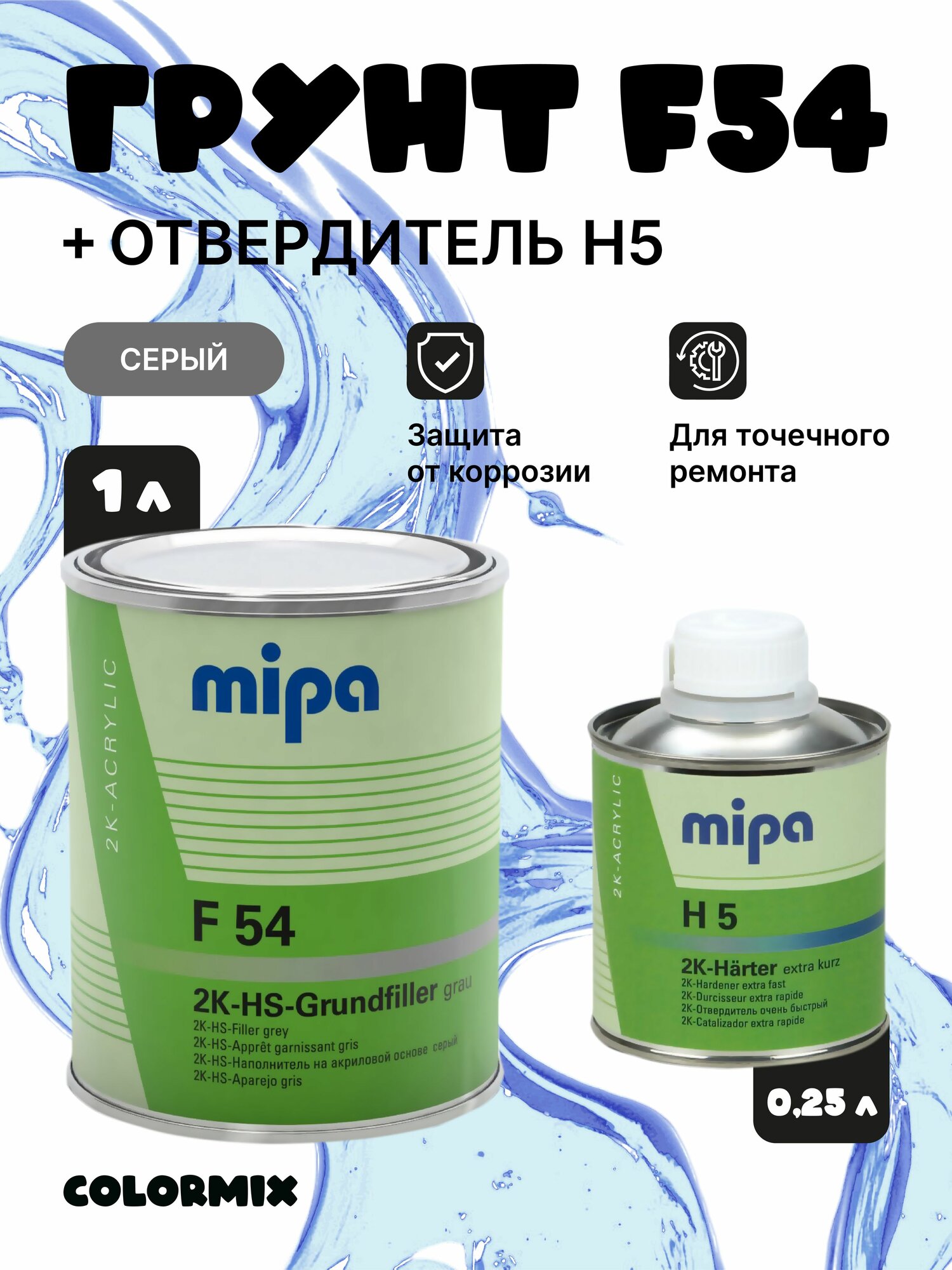 Грунт-выравниватель Mipa F54, акриловая основа, быстрошлифуемый, серый, 1 л+0,25 л