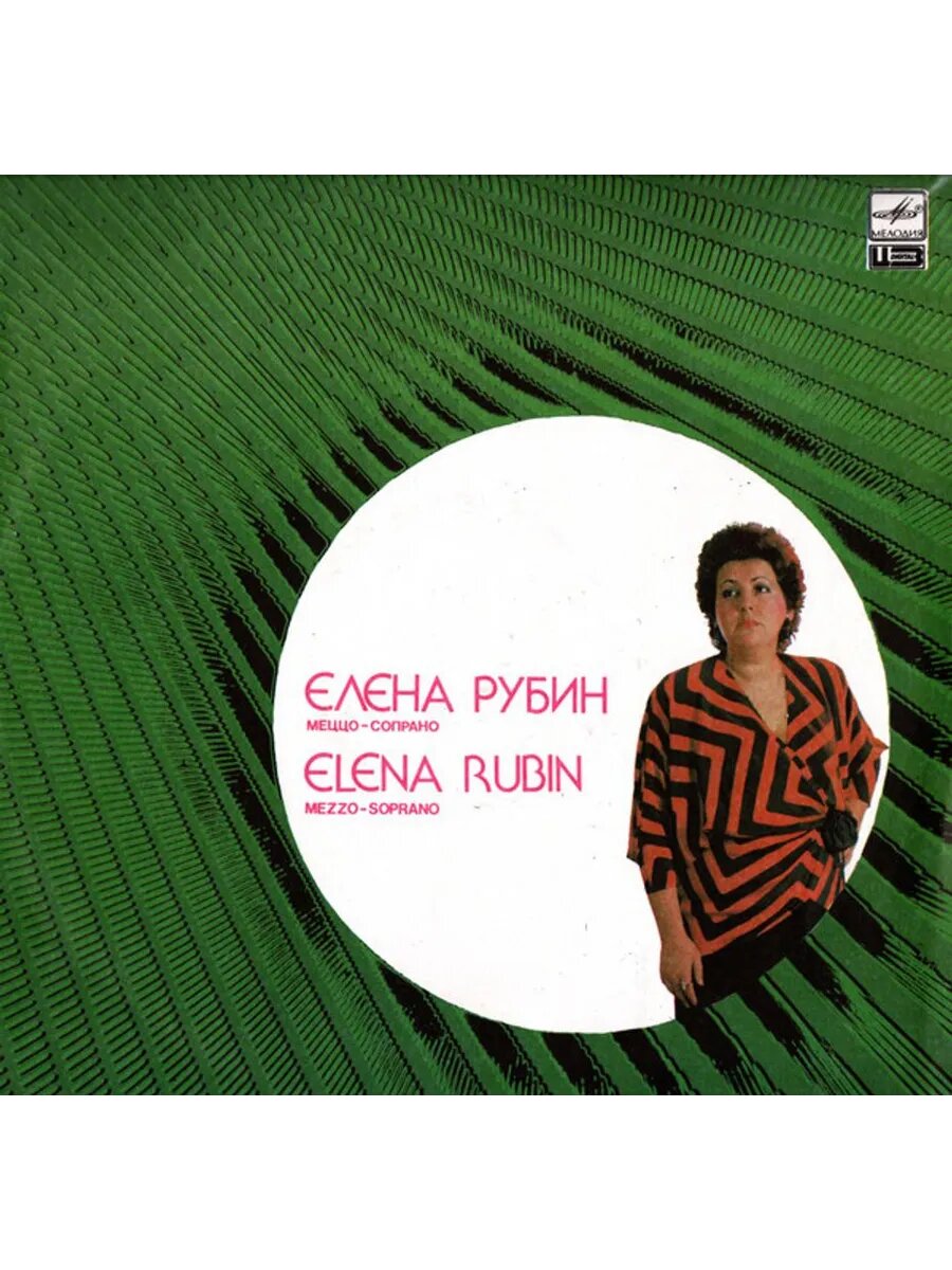 Elena Rubin - Фольклор В Музыке Композиторов ХХ Века
