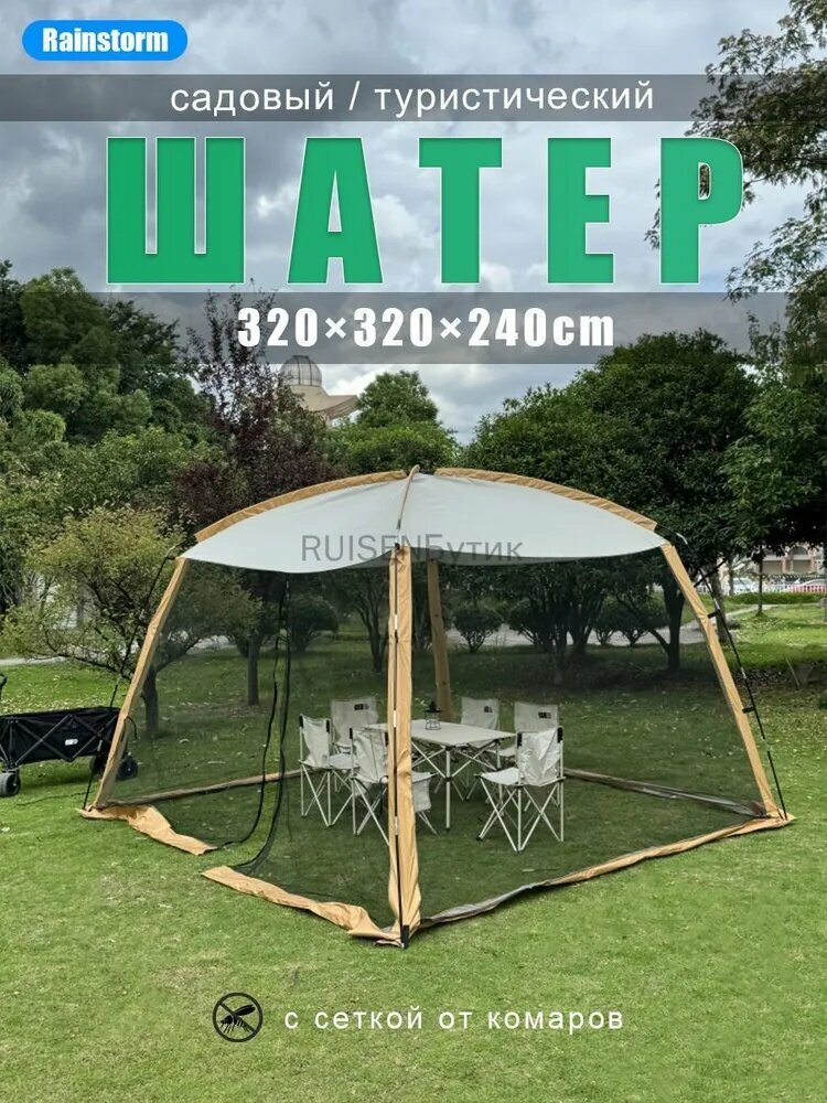 Шатер,320х320х240см