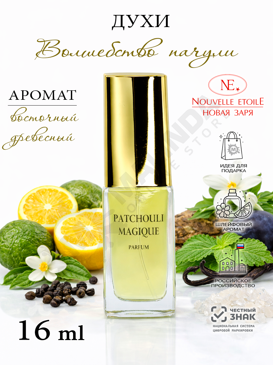 Новая заря Духи женские Волшебство пачули Patchouli Magique, 16 мл