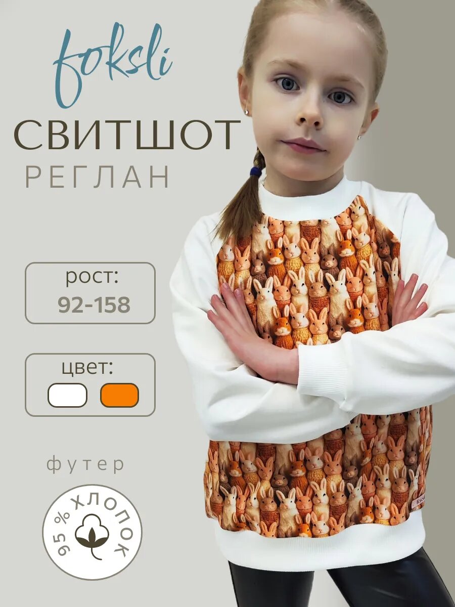 Свитшот
