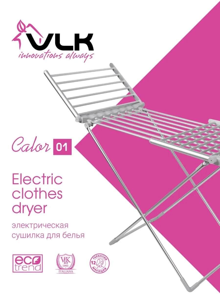 Напольная электрическая сушилка для белья VLK Calor-01 деликатная сушка при температуре 55 C
