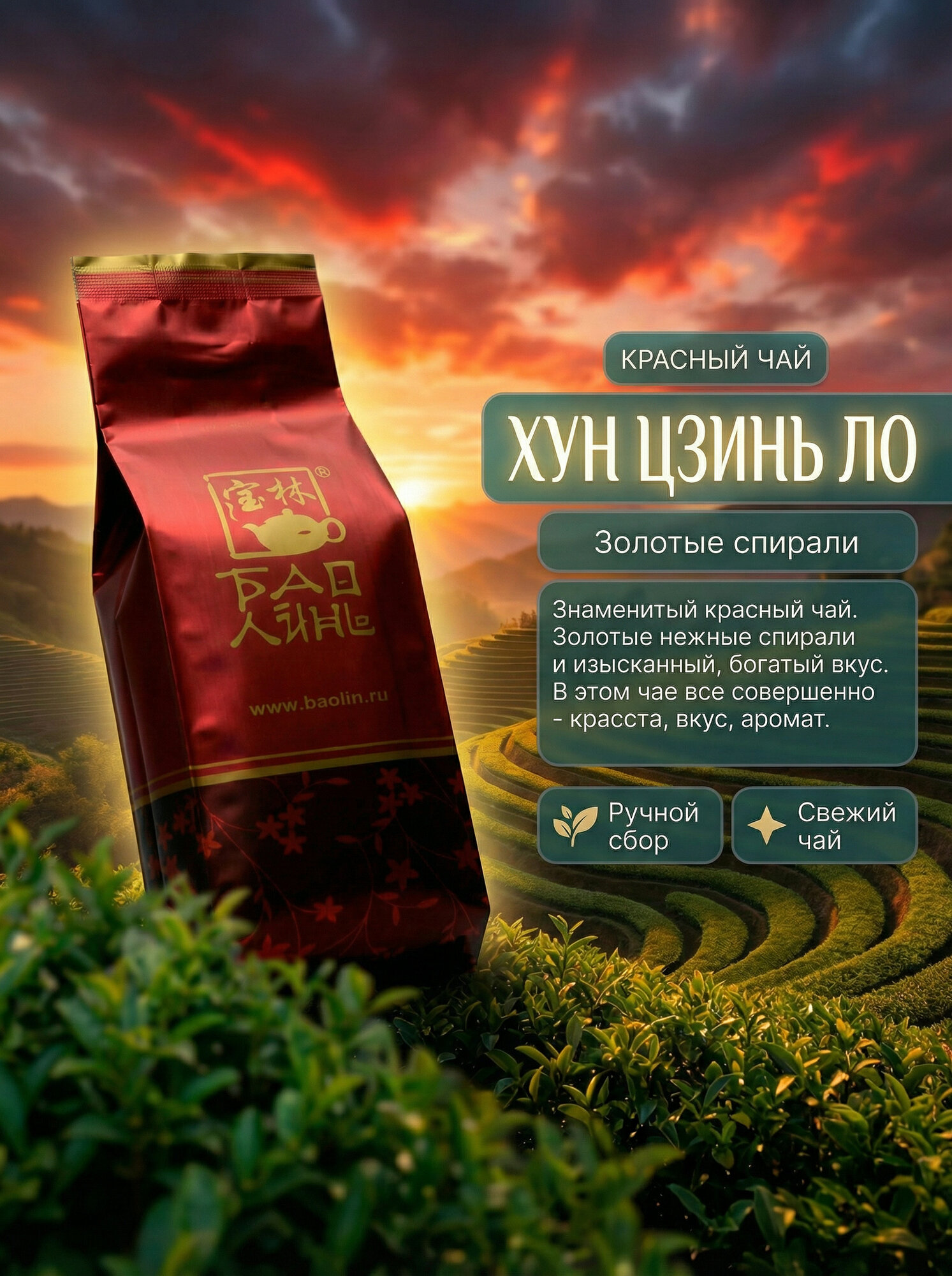 Чай красный. Золотые спирали (Хун Цзинь Ло). 50 гр.