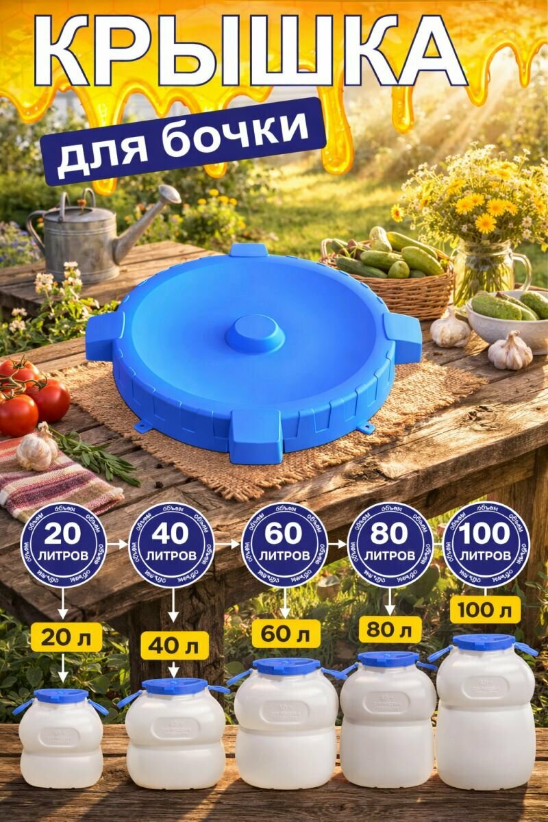Крышка для бака