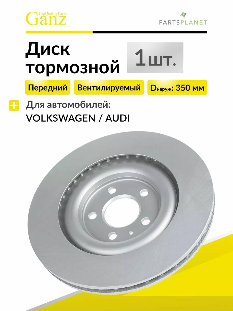 Тормозной диск задний на Ауди A6, A8, Q7, Q8, Фольксваген Туарег, 1 штука