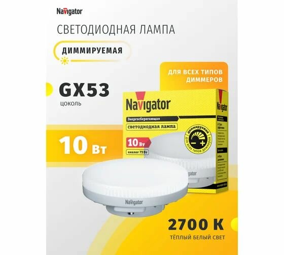 Лампа Navigator NLL-GX53-10-230-2.7K-DIMM