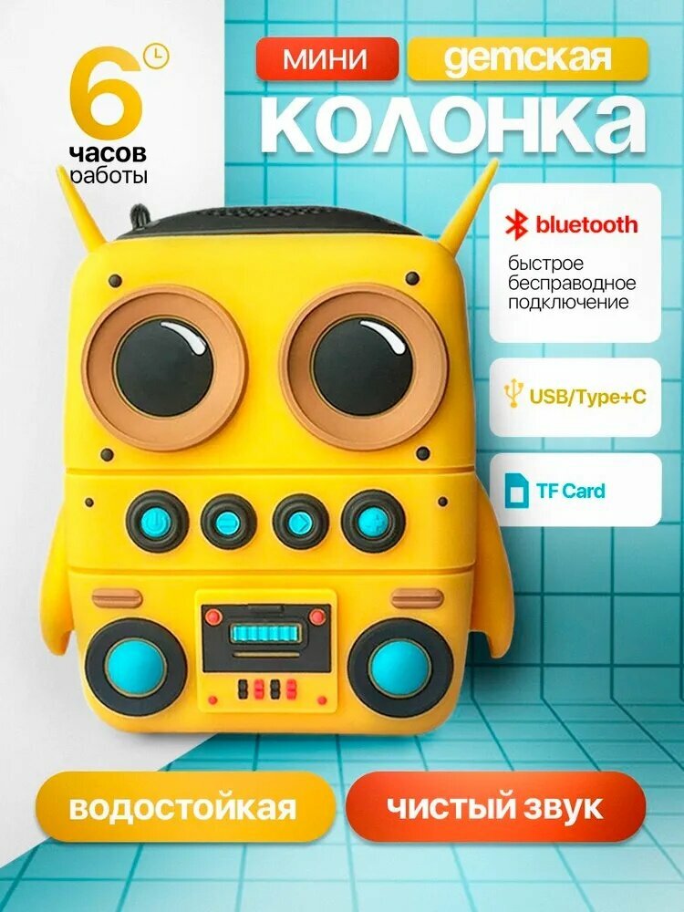 Детская колонка блютуз беспроводная с радио и микрофоном Crazy Alien, портативная мини колонка Bluetooth 5.0, подарок ребенку, подростку, девушке