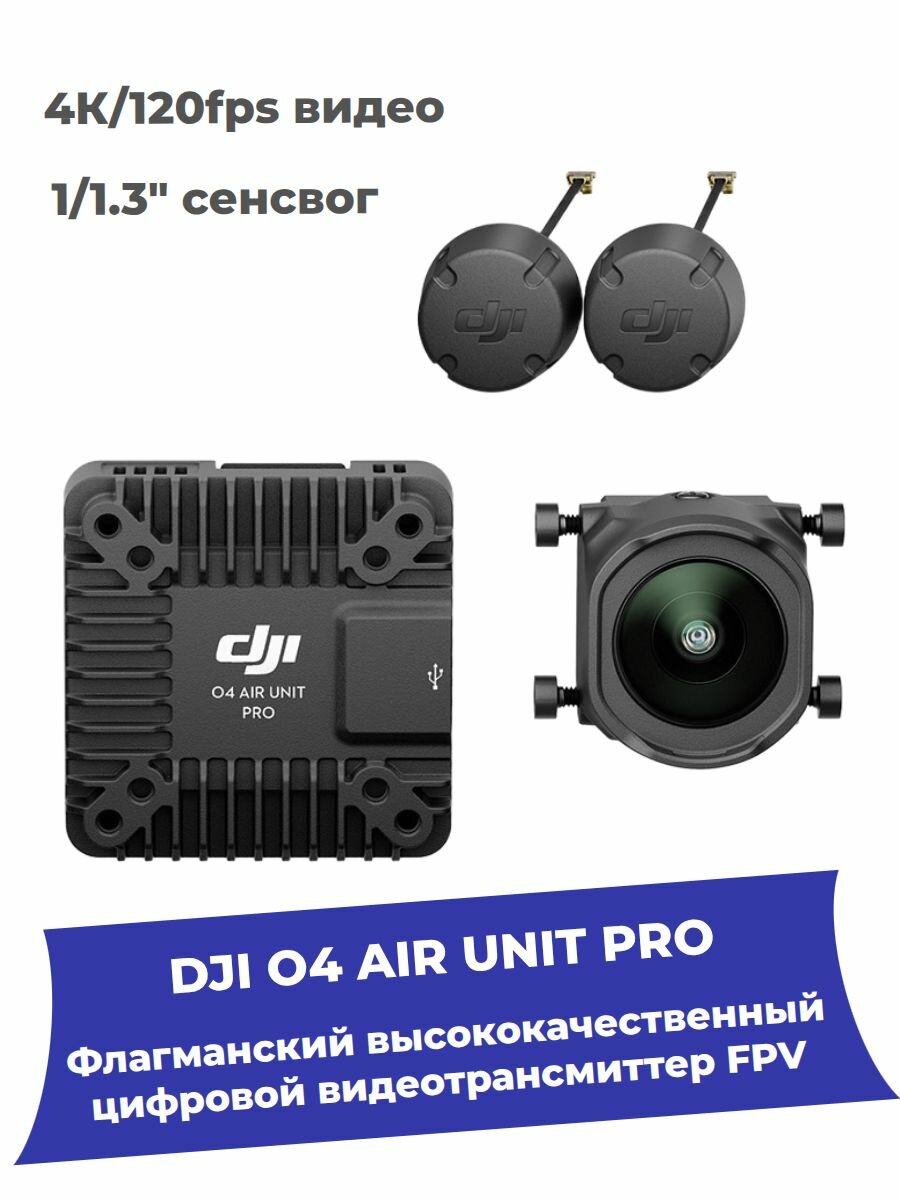 DJI O4 Air Unit PRO Совершенно новая цифровая передача изображений трансмиттер высокое разрешение 4K