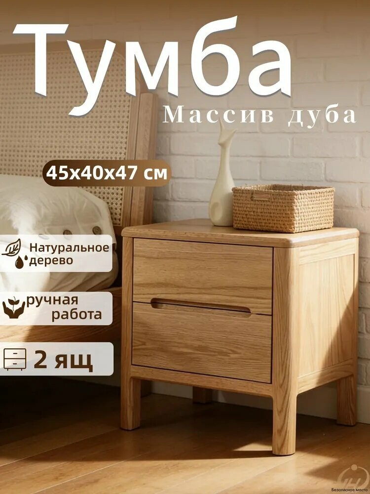Тумба, 2 ящ, 45х40х47 см