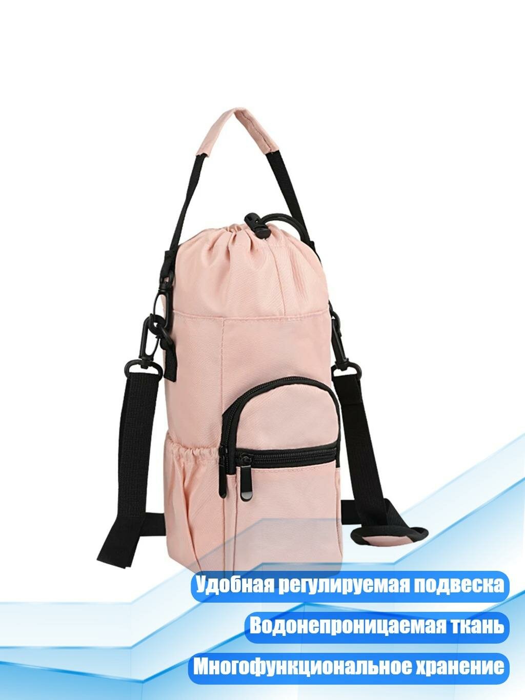Сумка-чехол для термоса с регулируемым ремнём, Розовый цвет