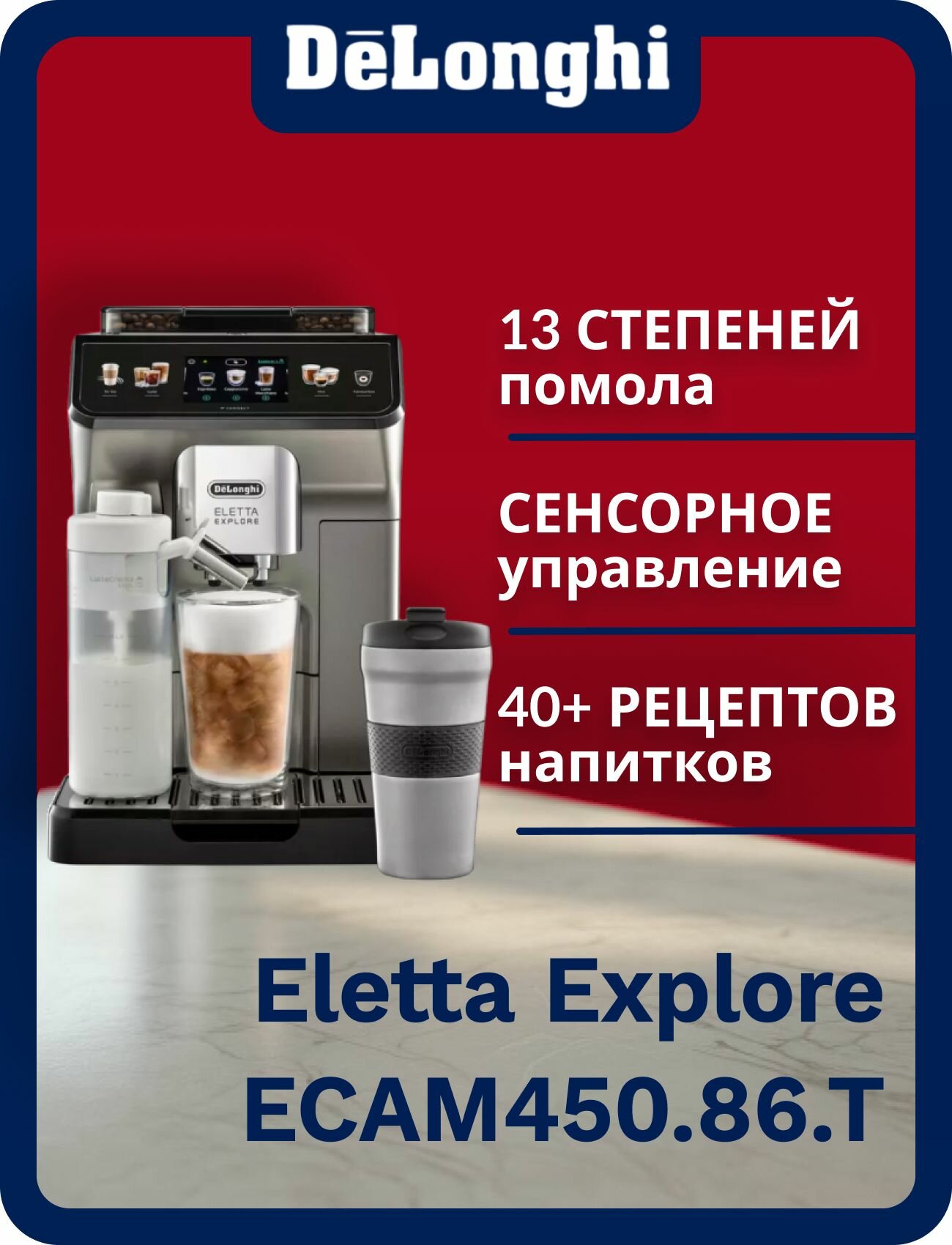 Кофемашина DeLonghi ECAM450.86. T Eletta Explore