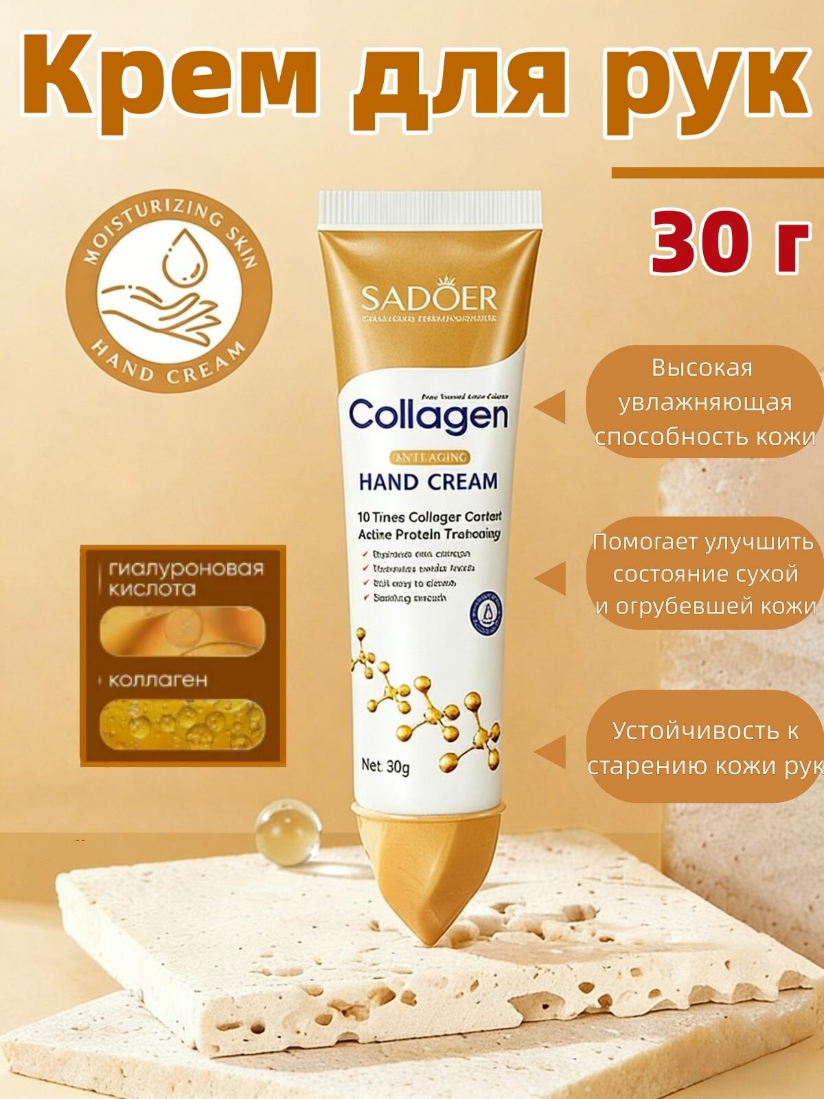 Антивозрастной крем для рук Sadoer с коллагеном 30 г, Крем для рук антивозрастной