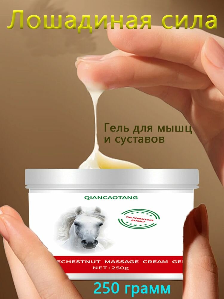 Универсальный бальзам "Лошадиная сила" для тела: снимает боль в мышцах, спине и суставах