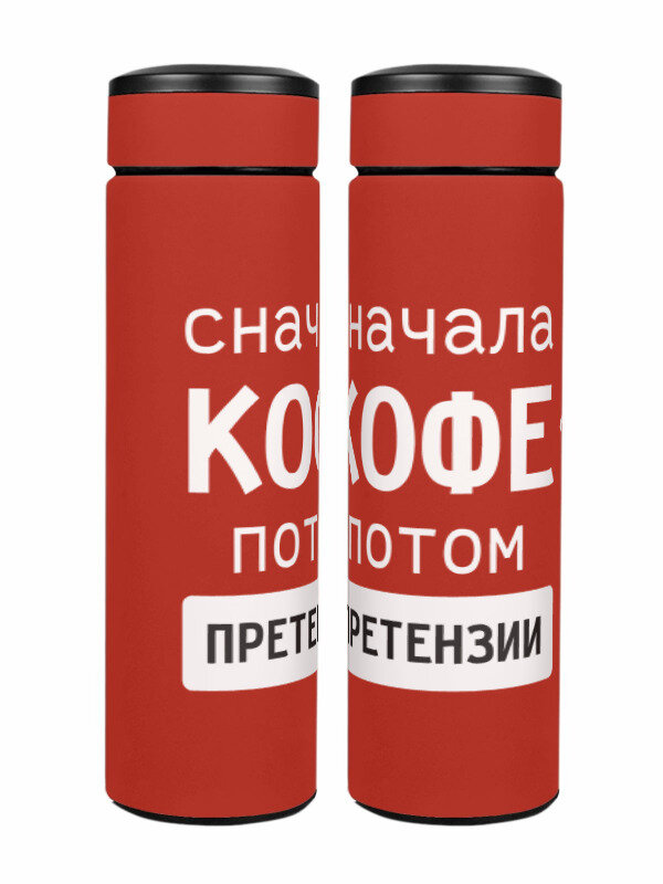 Термос «Сначала кофе - потом претензии» (красный)