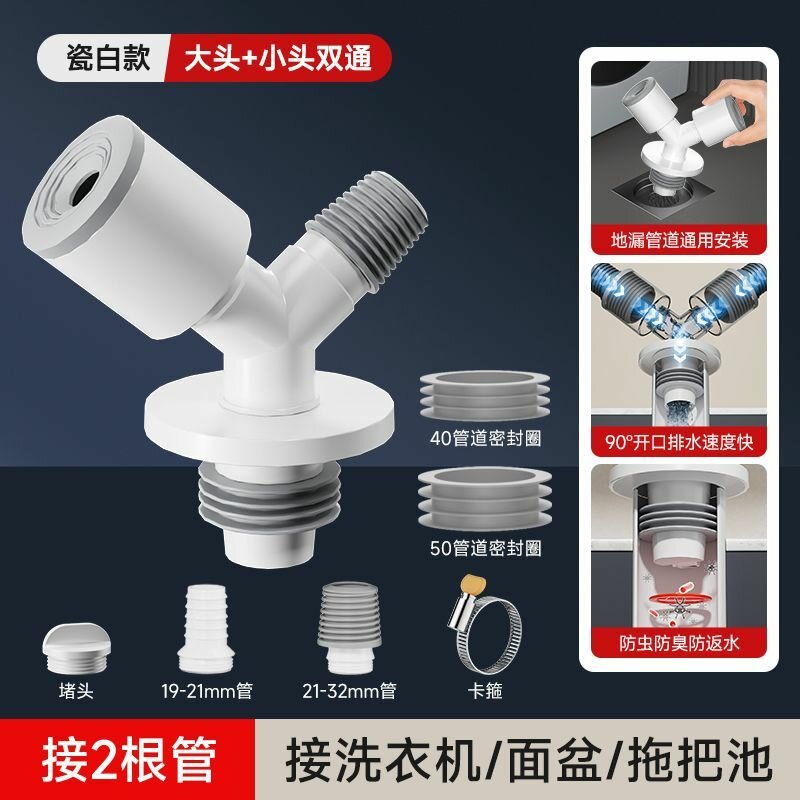 Соединитель для стиральной машины и напольного слива на балконе, двухфункциональный дренажный тройник с защитой от перелива и запаха.