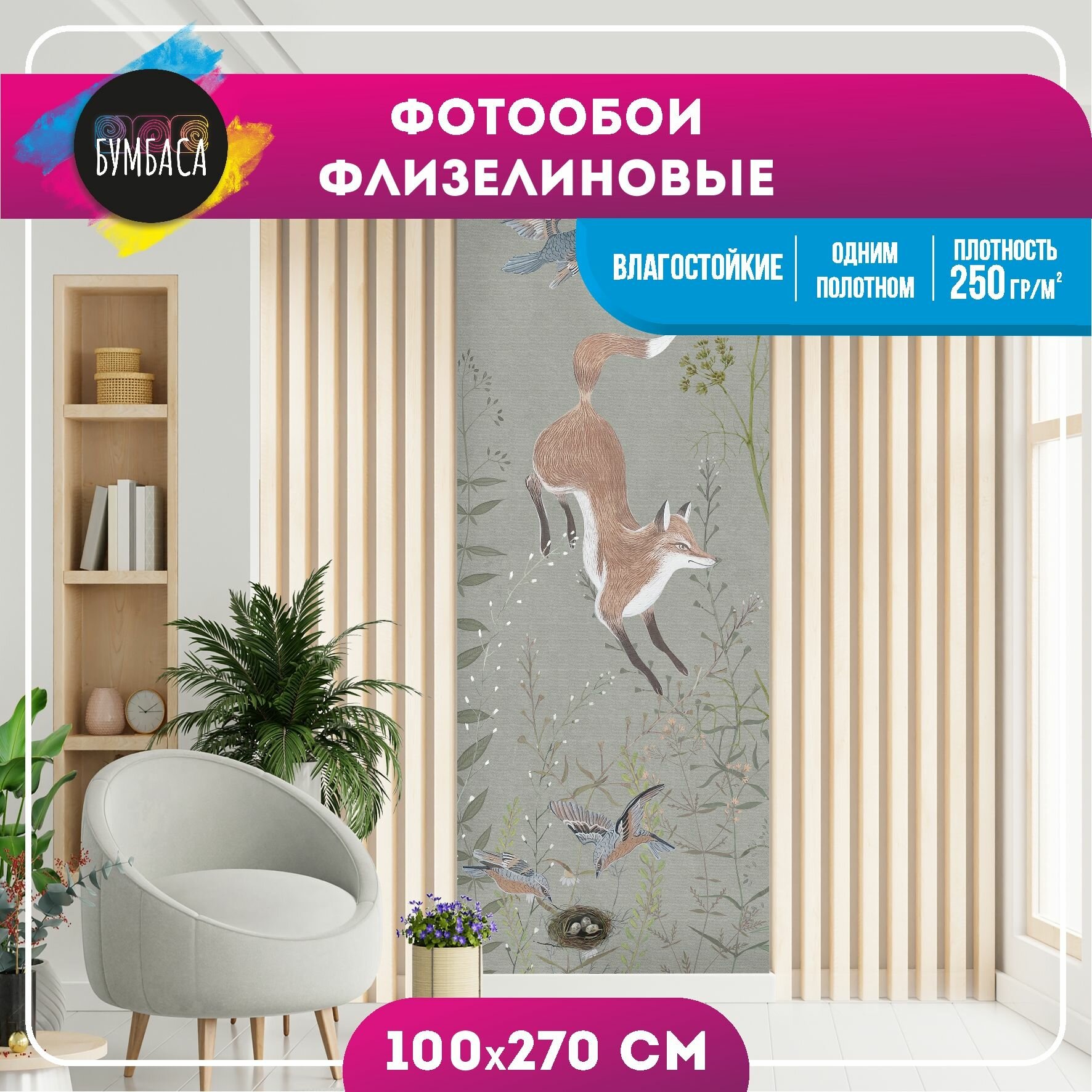 Фотообои флизелиновые Лисы на полянке. Серо-зеленые 100х270 см