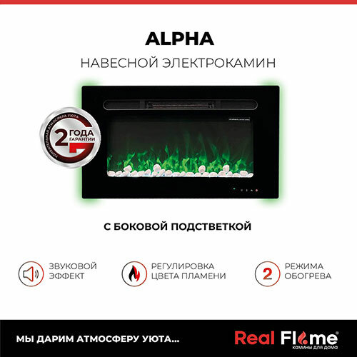 Электрокамин Realflame ALPHA PEBBLE (VV11) навесной , имитации пламени проекционная, материал корпуса металл/стекло