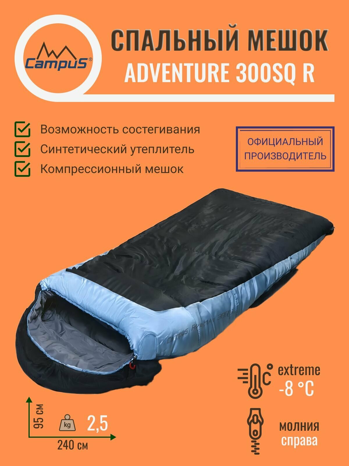 Спальный мешок Campus Adventure 300SQ R