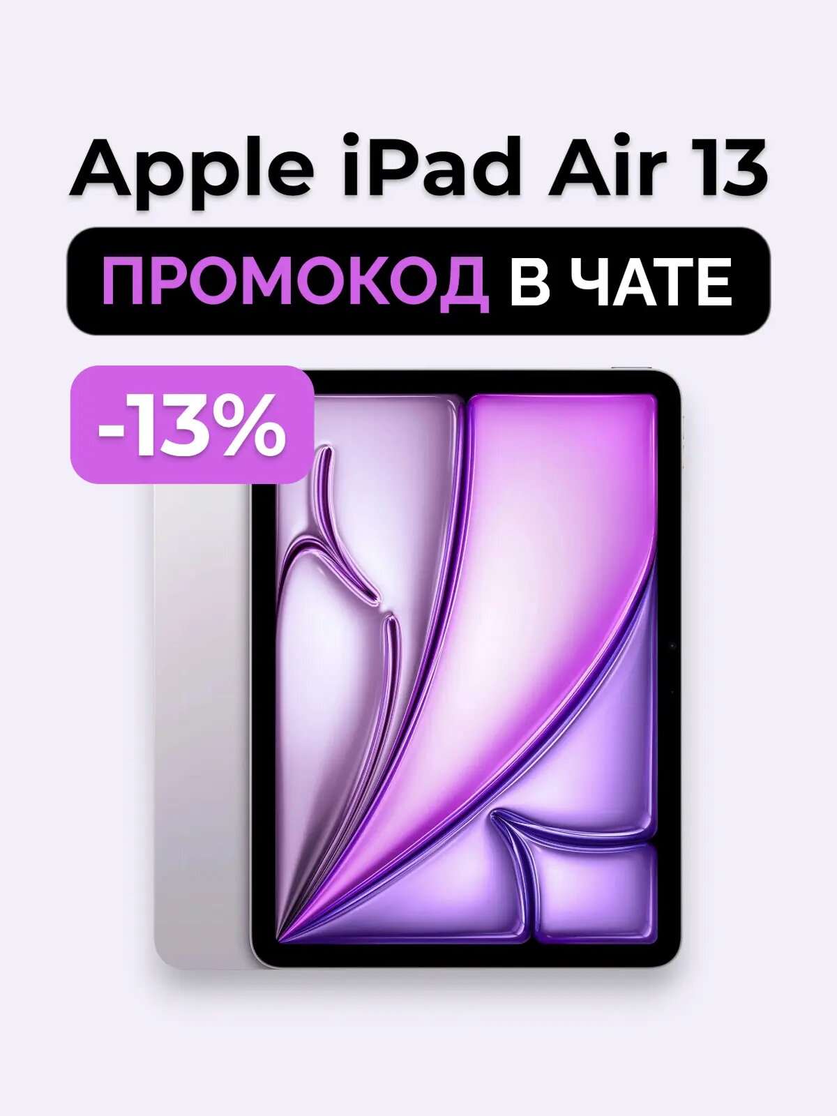 11" Планшет Apple iPad Air 11 2025 M3, 128 ГБ, Wi-Fi, iPadOS, purple, без RuStore/MAX