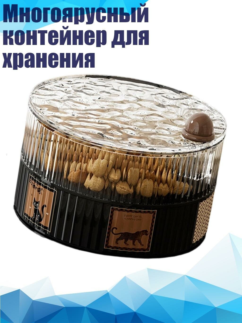 Многоярусный контейнер для хранения, Второй слой черный.