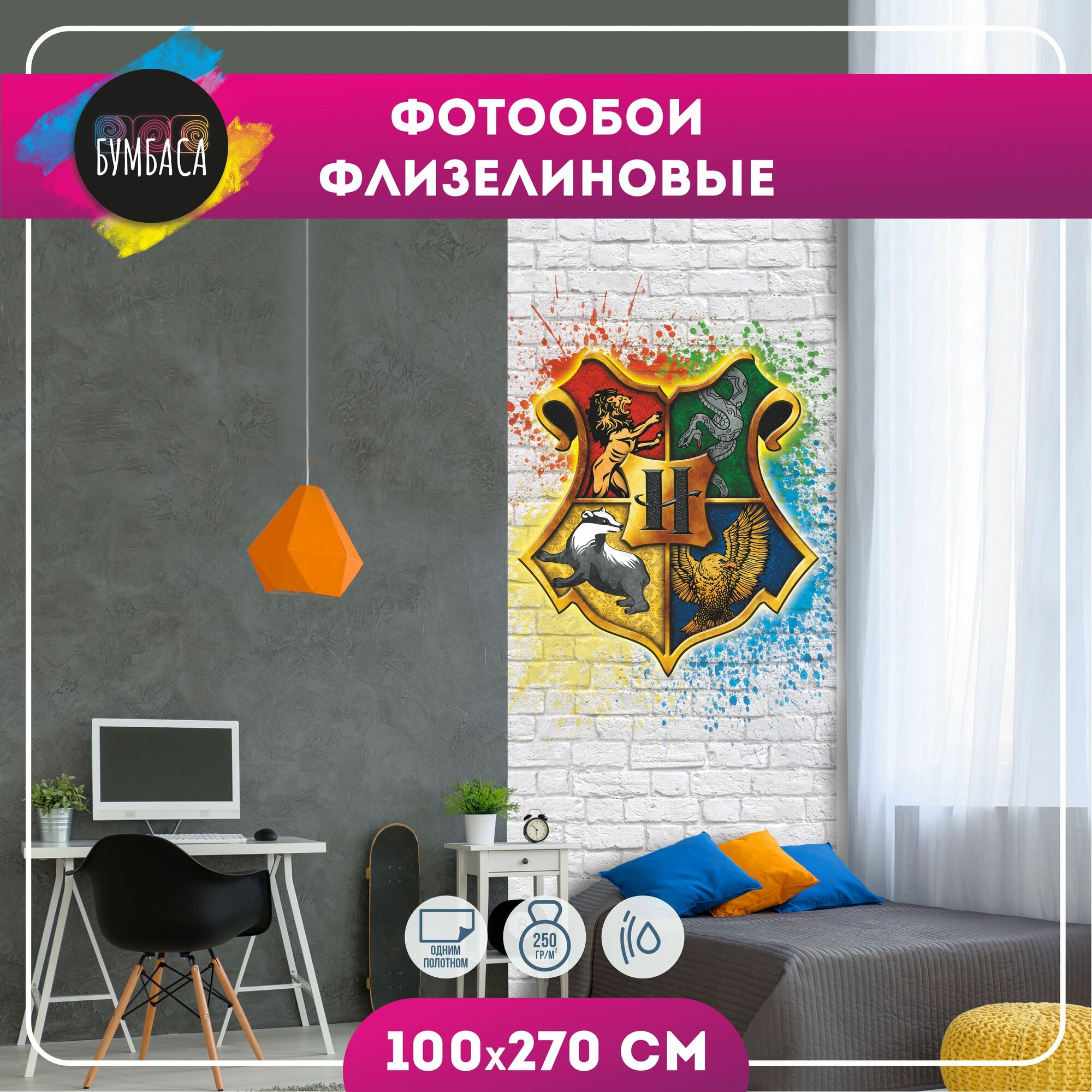 Фотообои флизелиновые Гарри Поттер. Герб Хогвартса 100х270 см