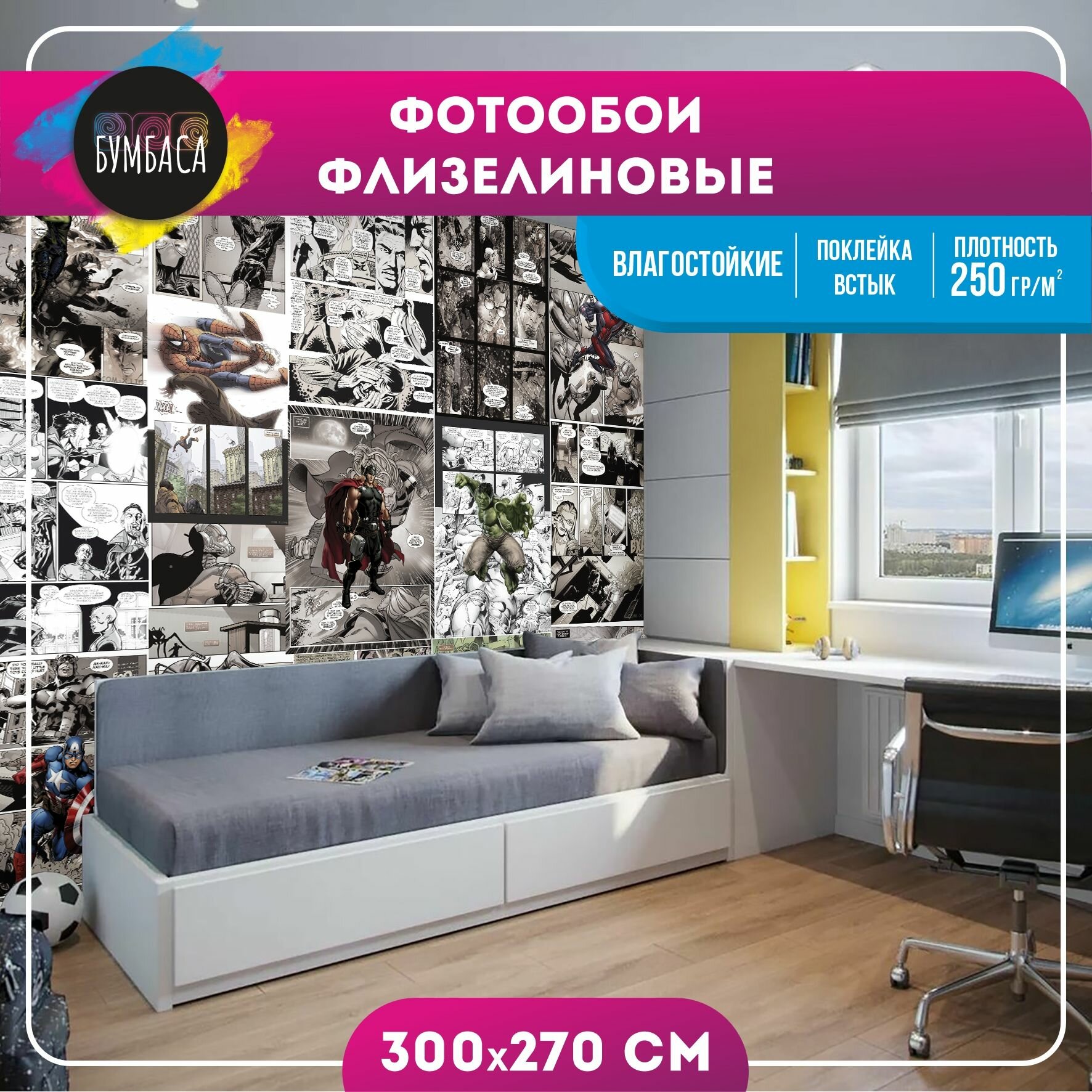 Фотообои флизелиновые Комиксы Супергерои 300х270 см