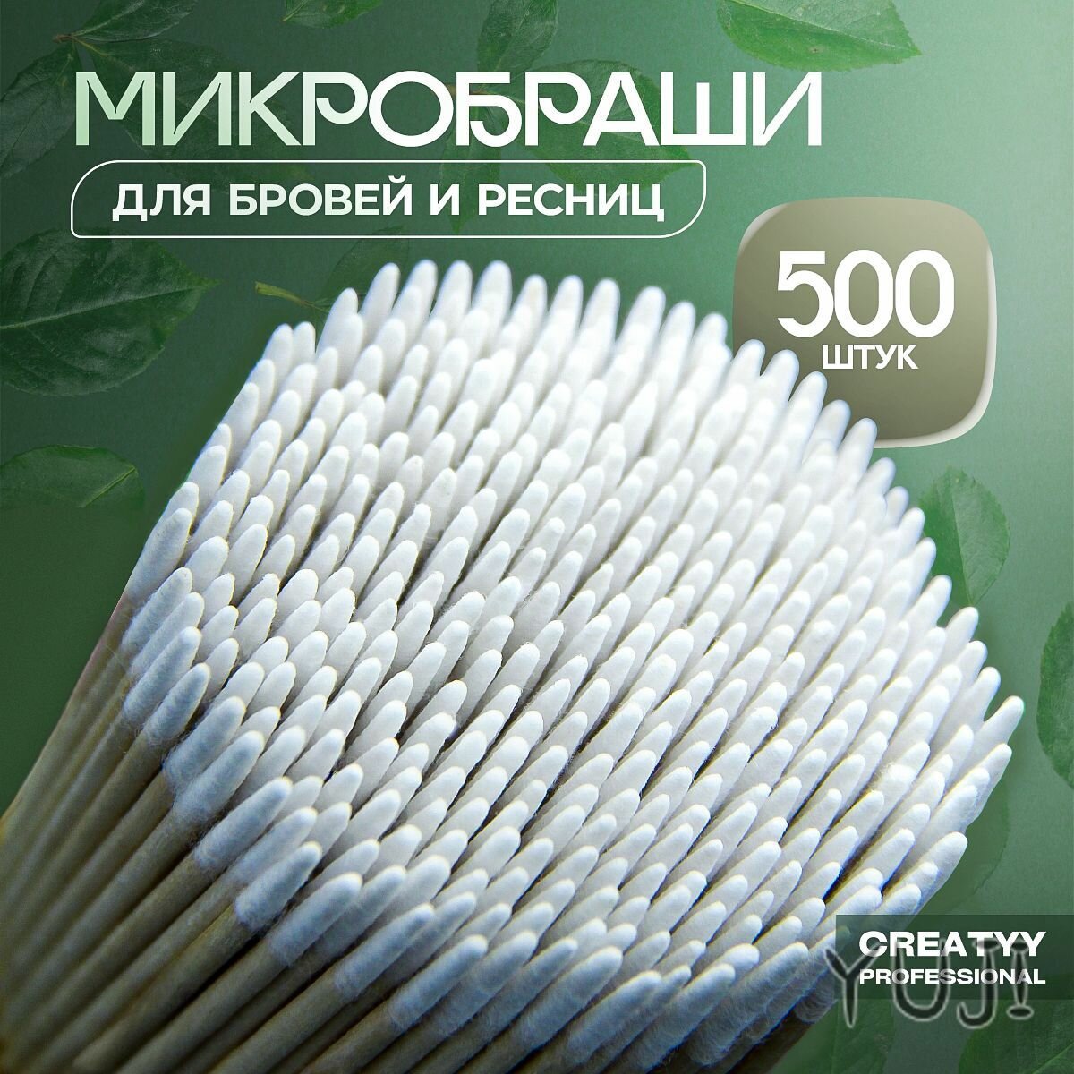 Микробраши