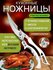 Щипцы кухонные