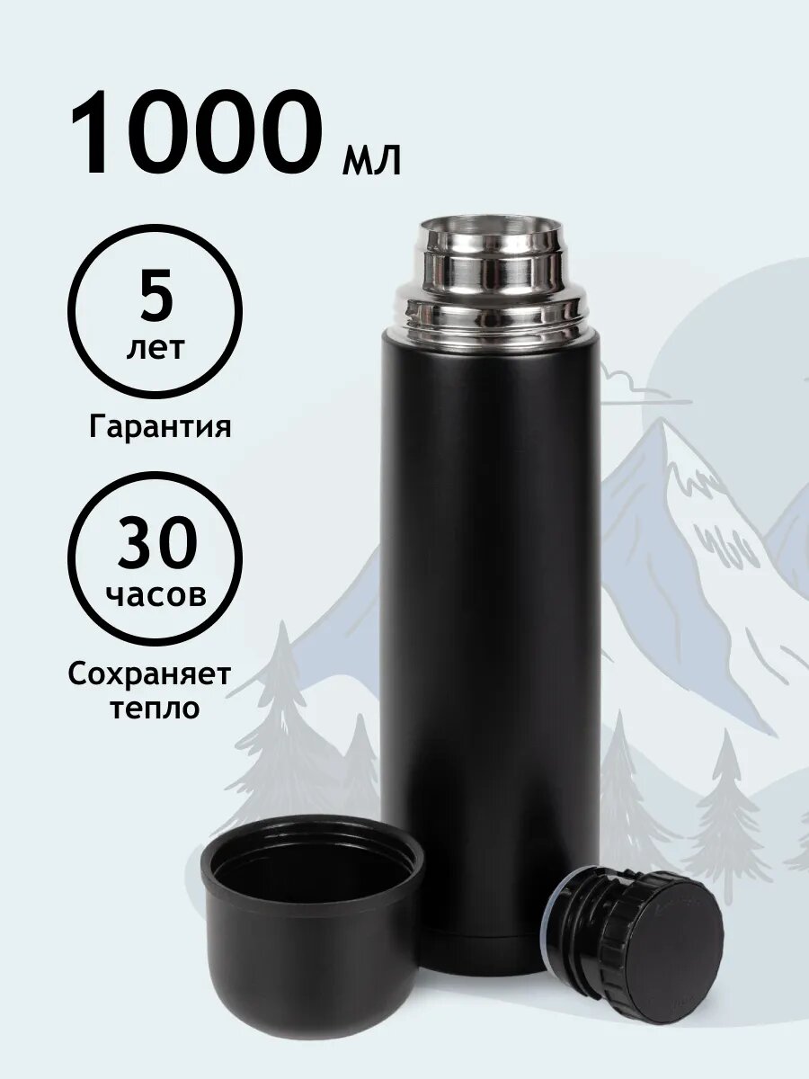 Термос 1 литр для чая металлический для кофе и воды