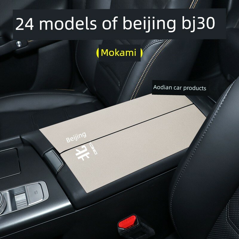 Накладка на центральную консоль Beijing BJ30 2024-2026, раздельный дизайн, 2 части, слоновая кость бежевый цвет для