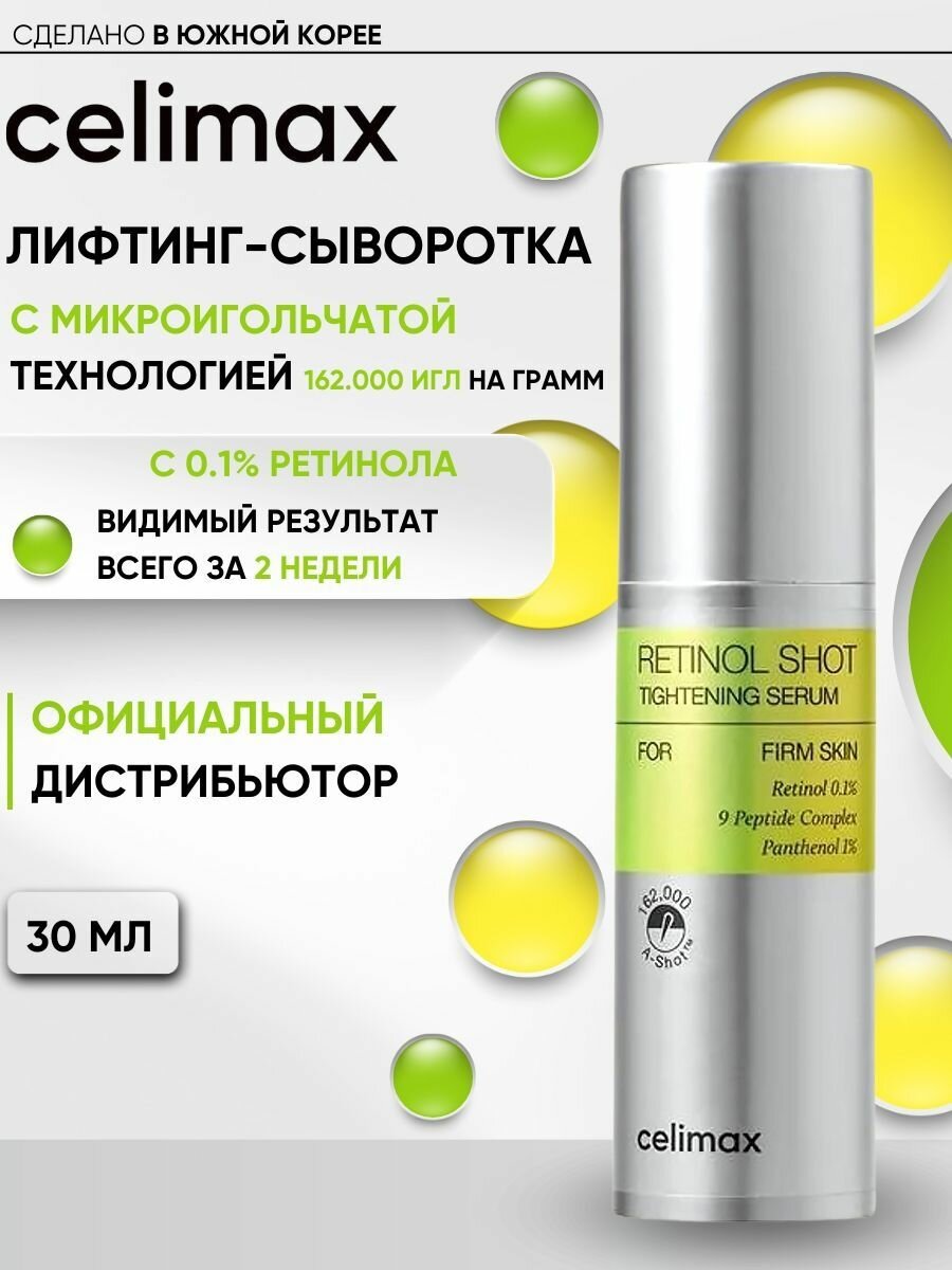 Сыворотка для лица