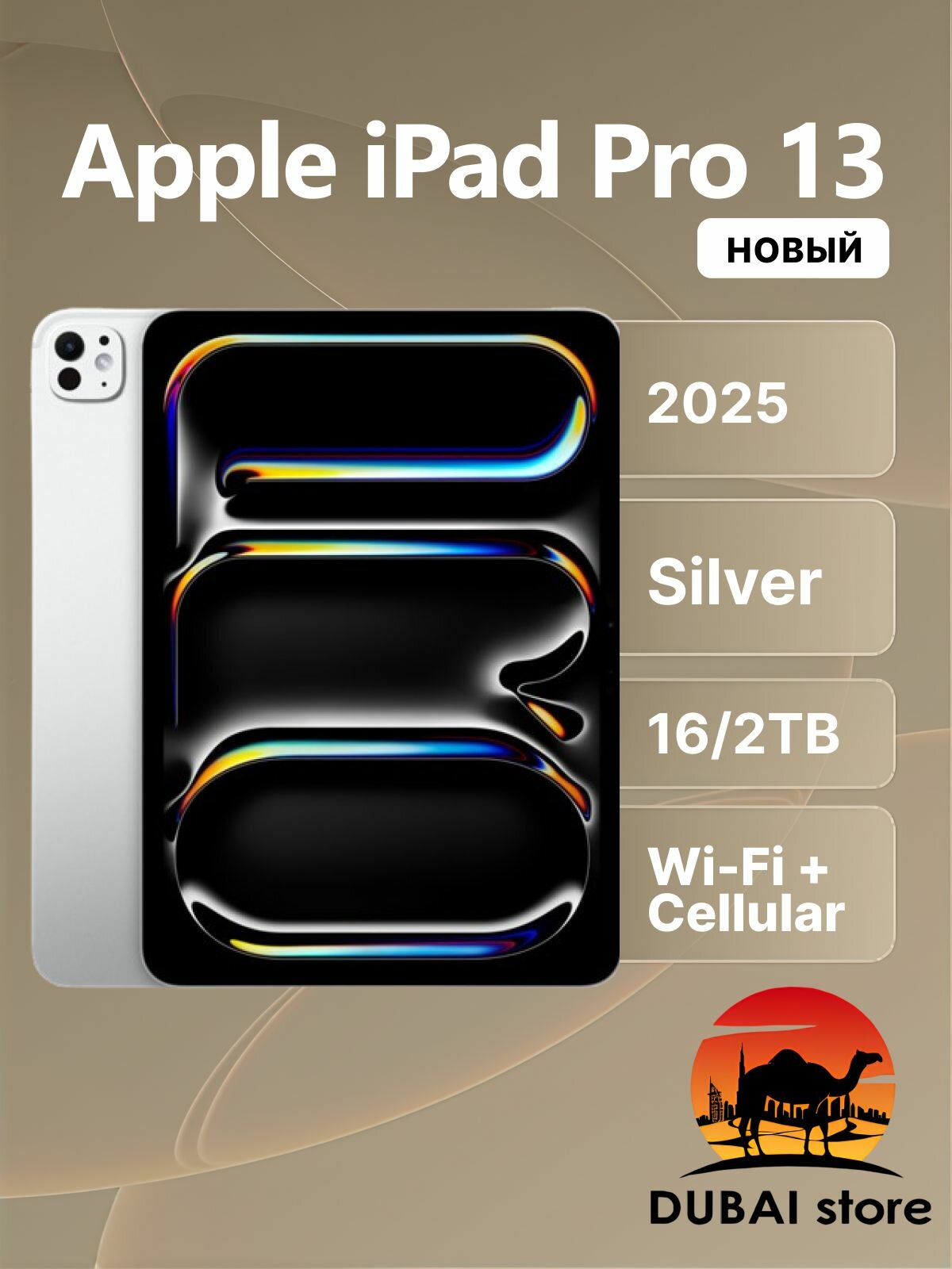Планшет Apple iPad Pro 13 M5, 13", (10 CPU, 10 GPU) 16/2TB 5G Silver