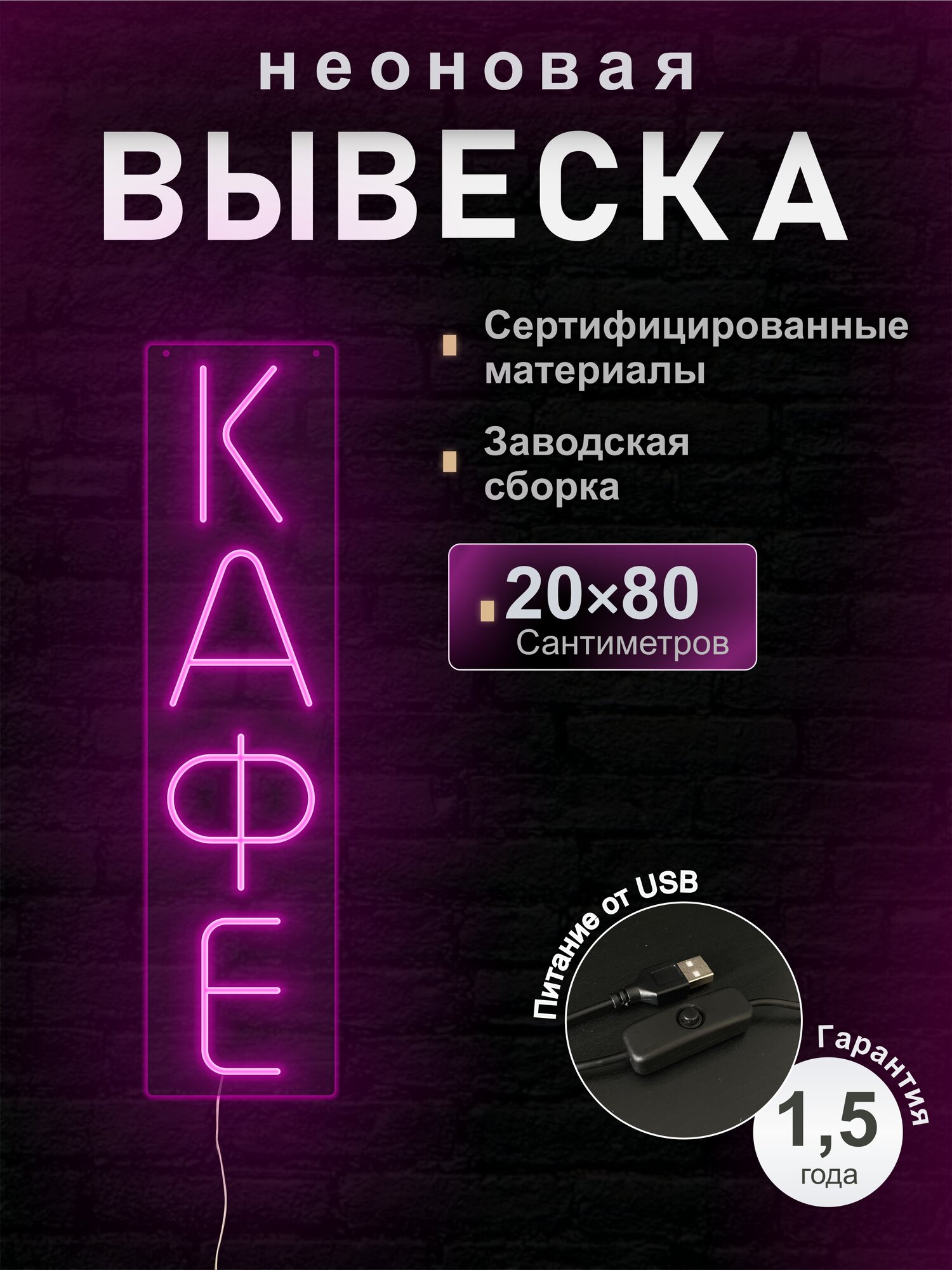 Светодиодная неоновая вывеска Кафе, рекламная, 20*80 см, VPLight