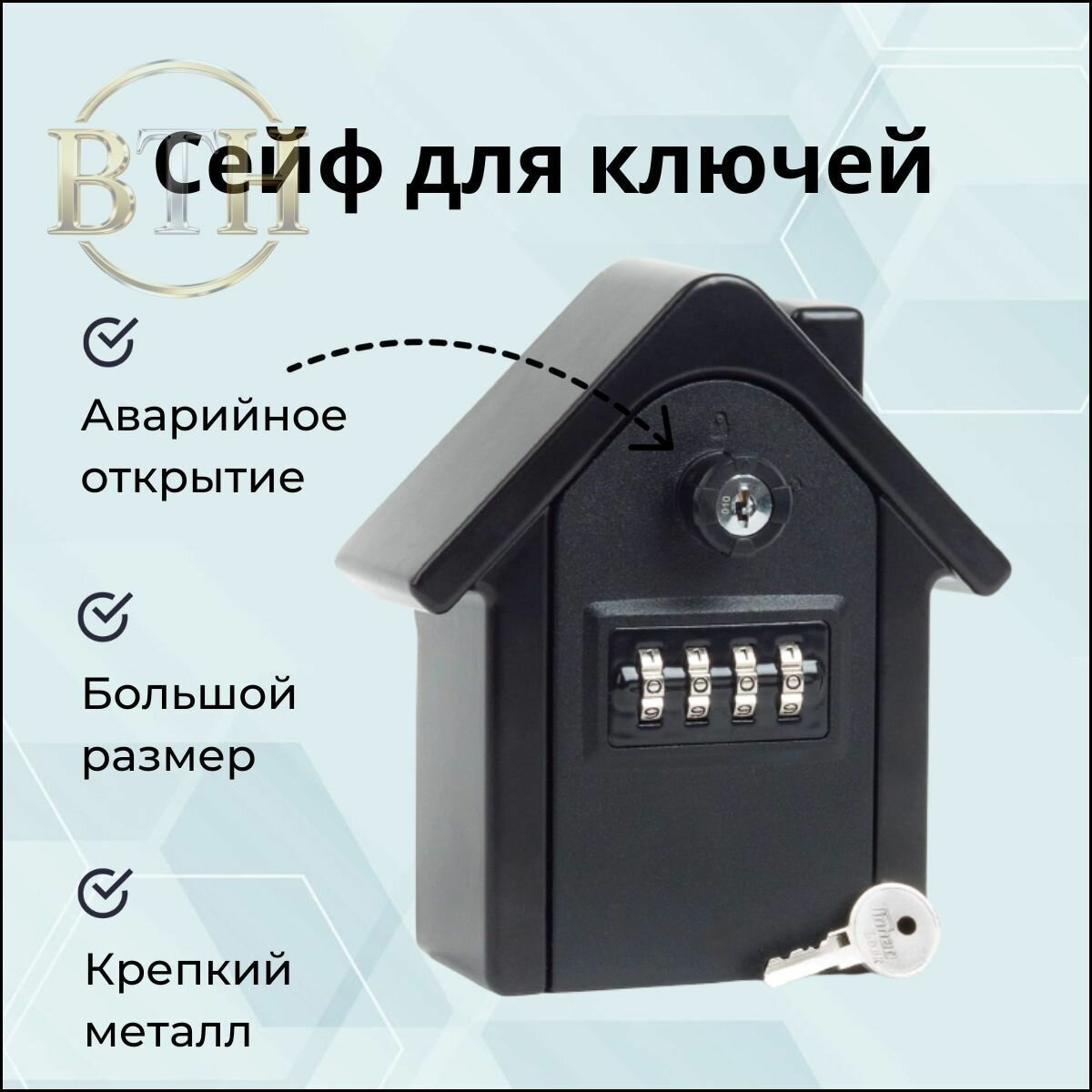Сейф для ключей в виде домика с резервным открытием. Ключница с кодом.