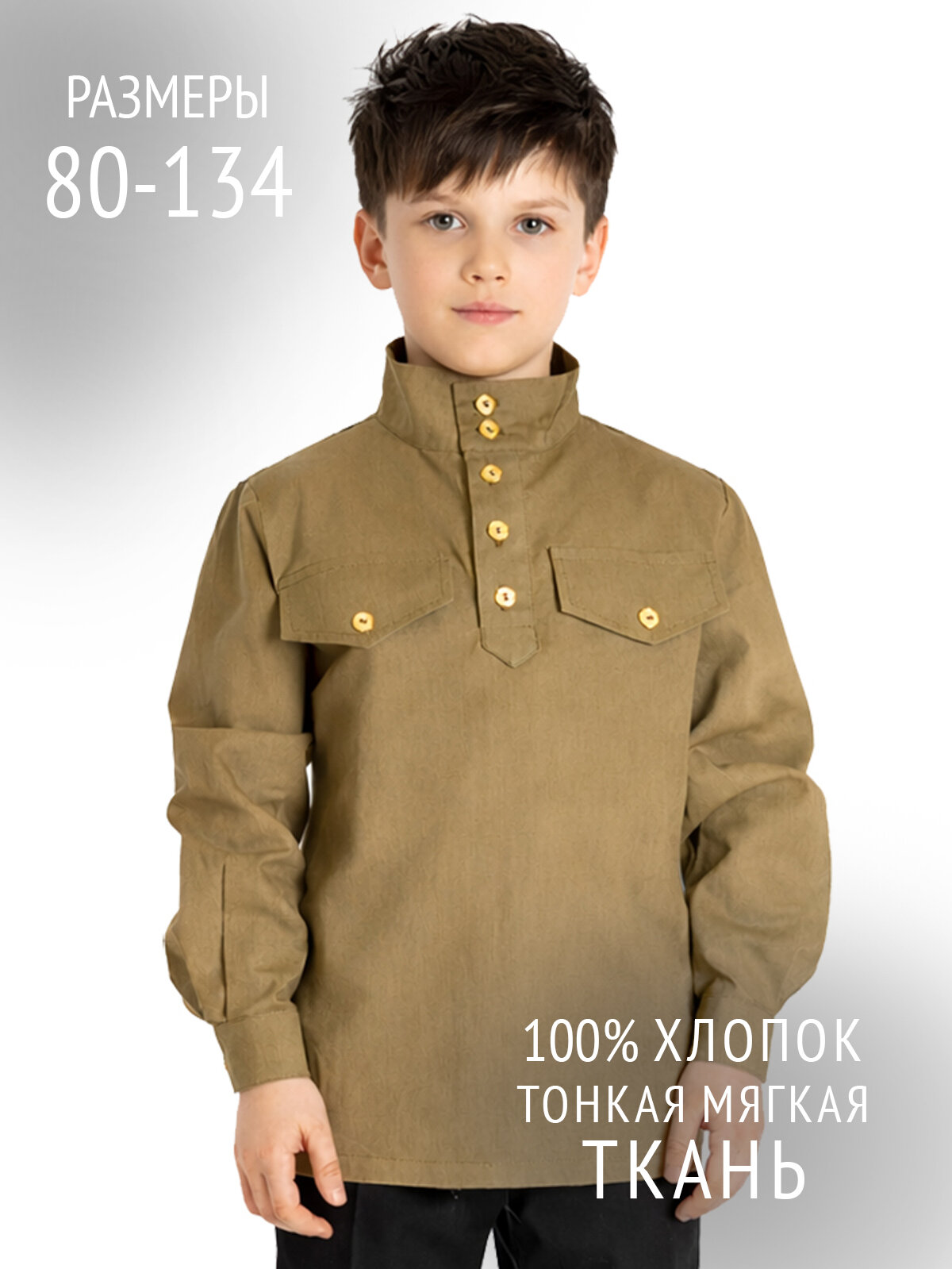 Детская военная гимнастерка, 100% хлопок, хаки р.104-110 (р.28) бязь, хаки