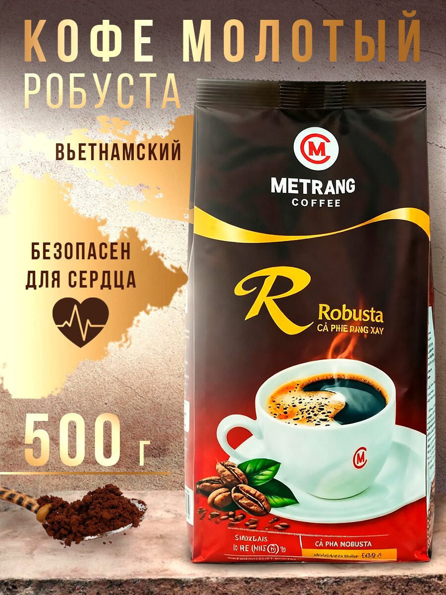 Вьетнамский молотый кофе Робуста Me Trang, 500 гр, темный обжар, средний помол