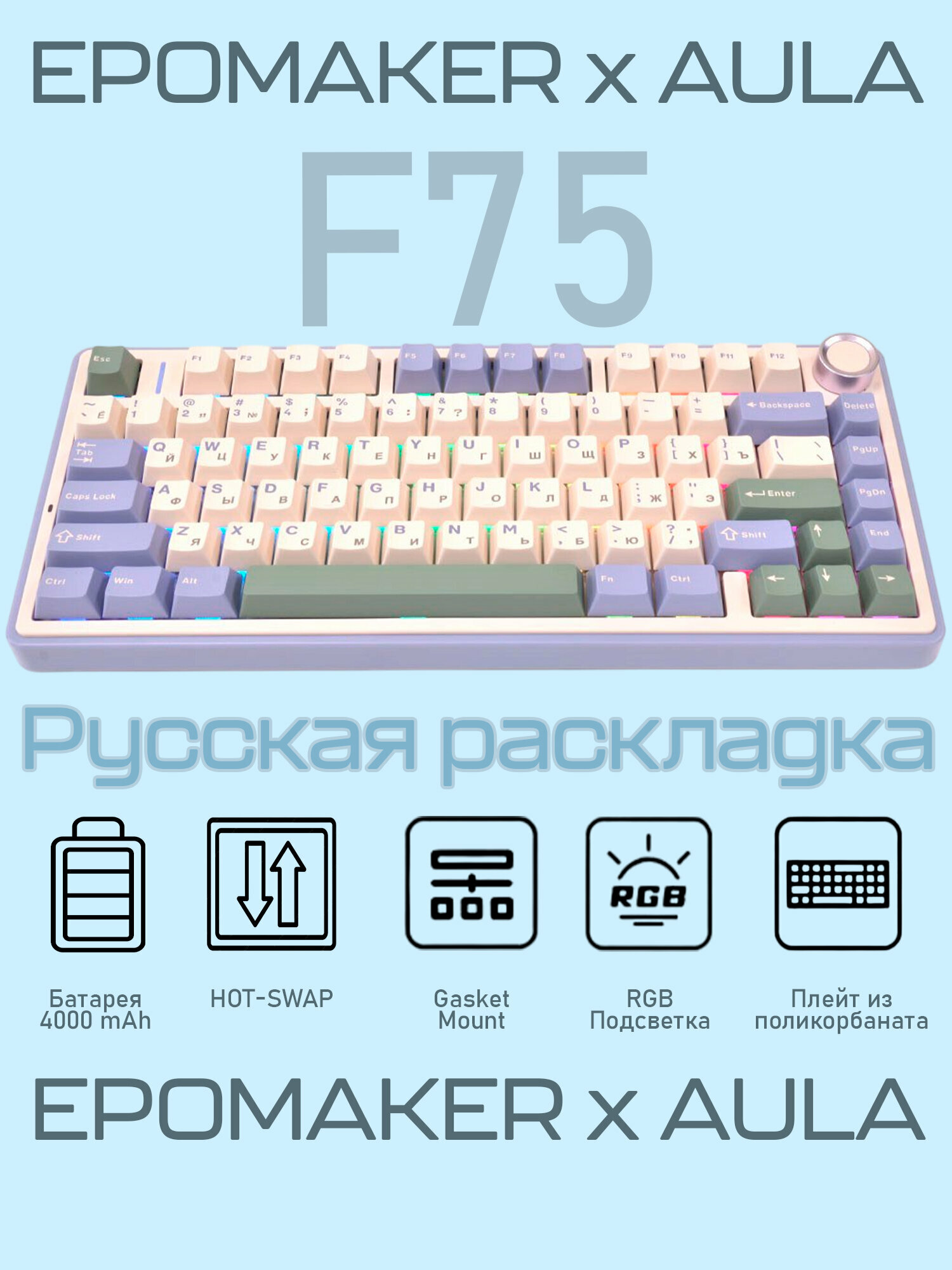 EPOMAKER x AULA F75 Green Механическая беспроводная игровая клавиатура (9258) белый/зеленый (RUS) USB, Радиоканал, Bluetooth