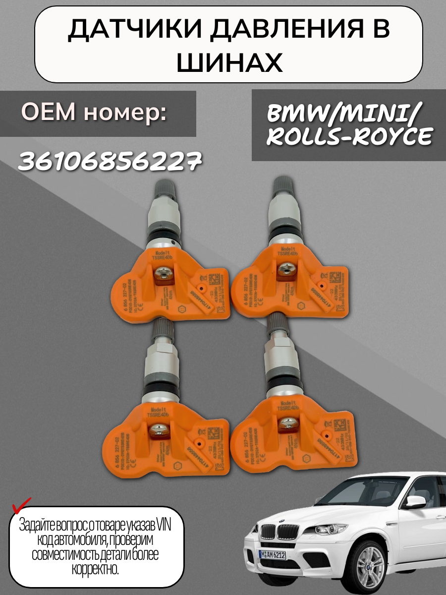 Датчики давления в шинах BMW Mini 433 МГц.
