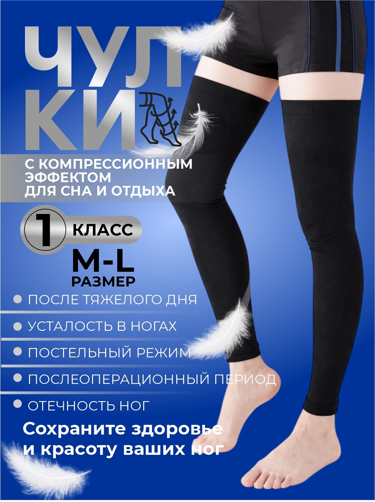 Ночные чулки с компрессионным эффектом MiNaLiSa, черные, профилактика варикоза