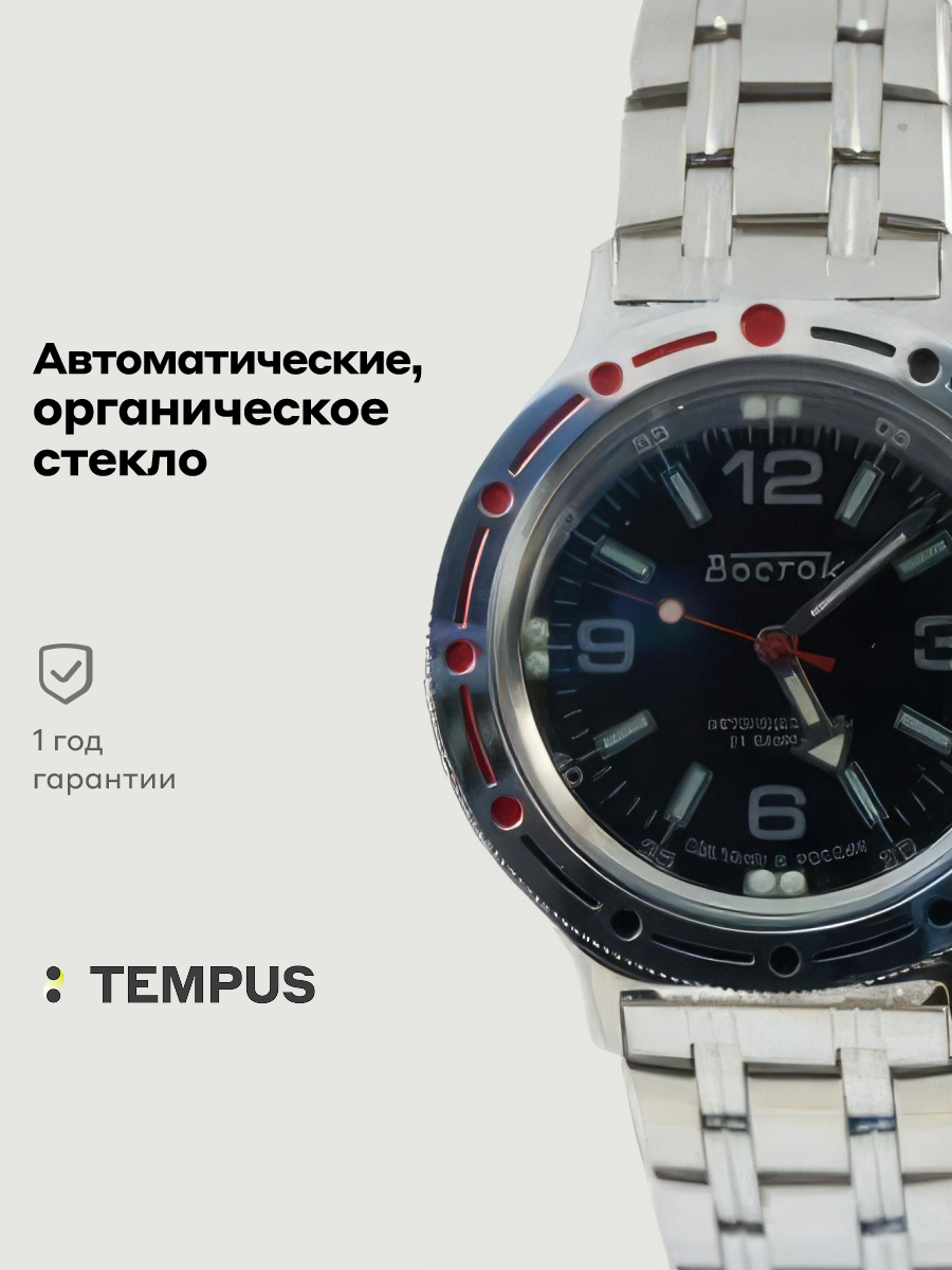 Наручные часы Амфибия