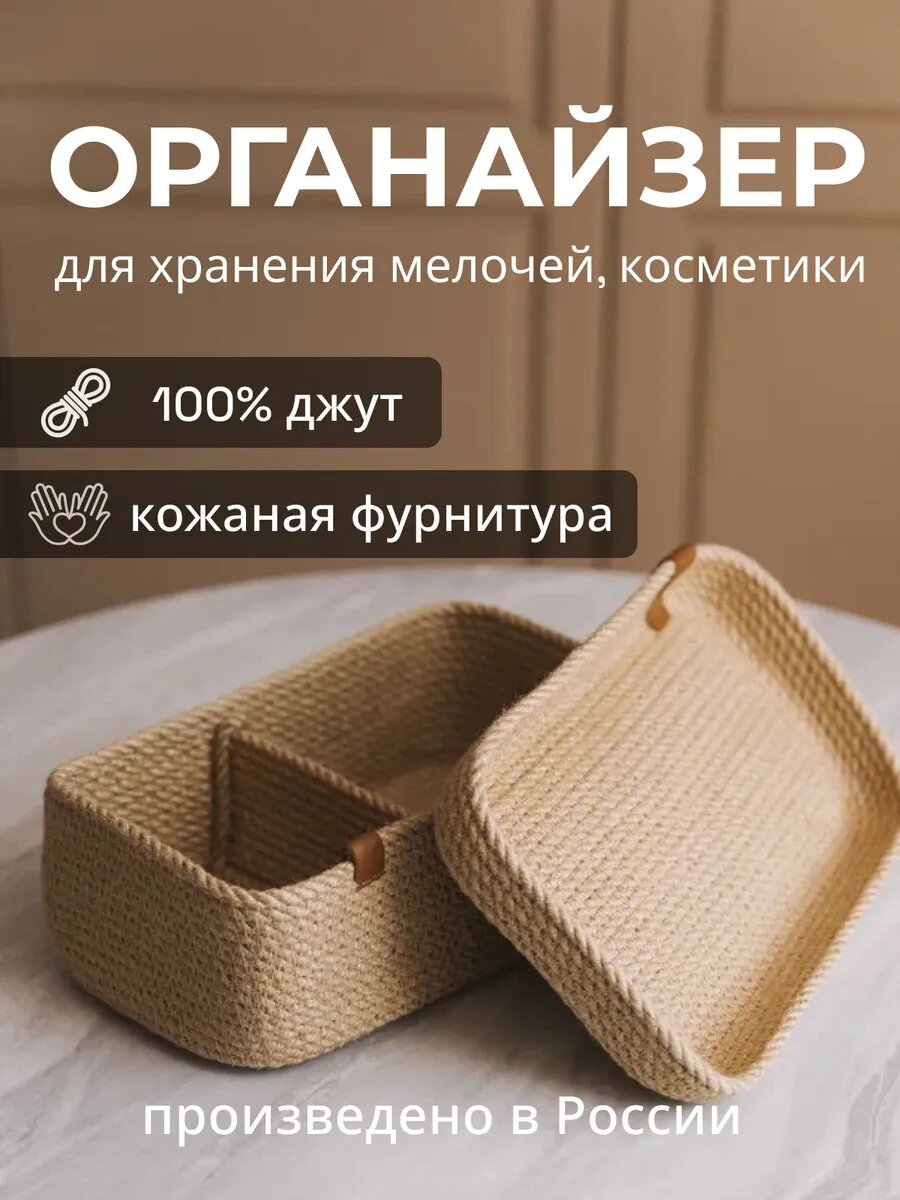 Корзинка органайзер плетеная с крышкой