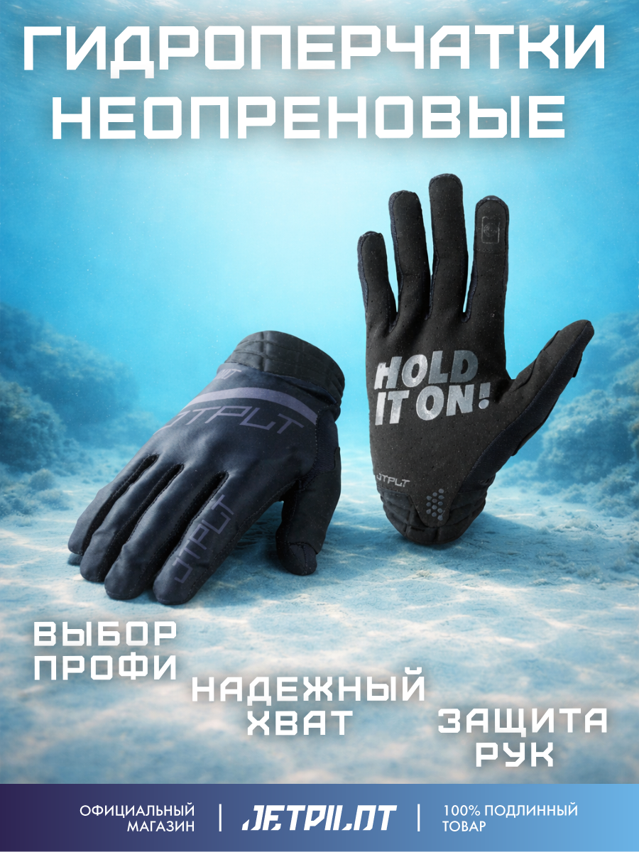 Гидроперчатки JetPilot Vault Airlite для водных видов спорта, Black